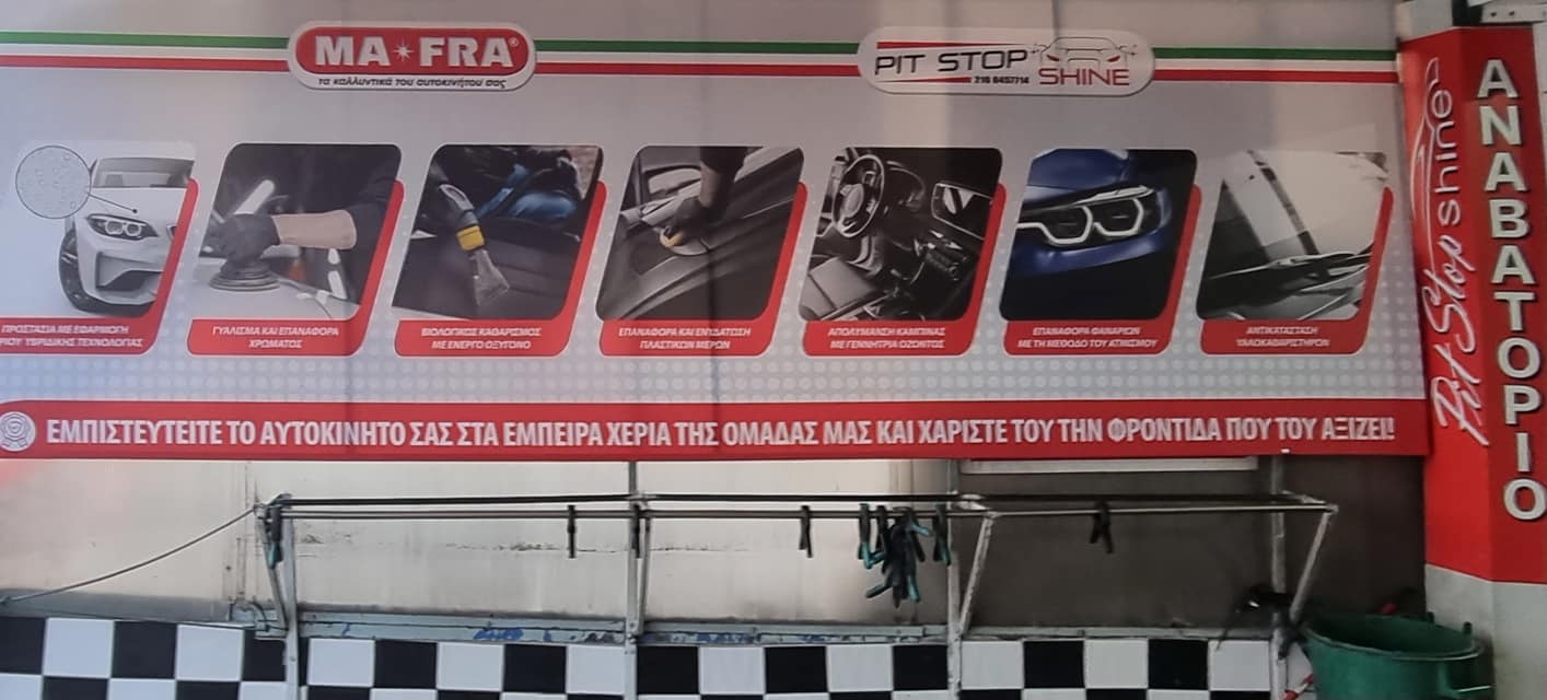Πλυντήρια Αυτοκινήτων Αθήνα (ΑΥΤΟΚΙΝΗΤΑ - ΜΗΧΑΝΕΣ - ΣΚΑΦΗ) | Pit Stop ...