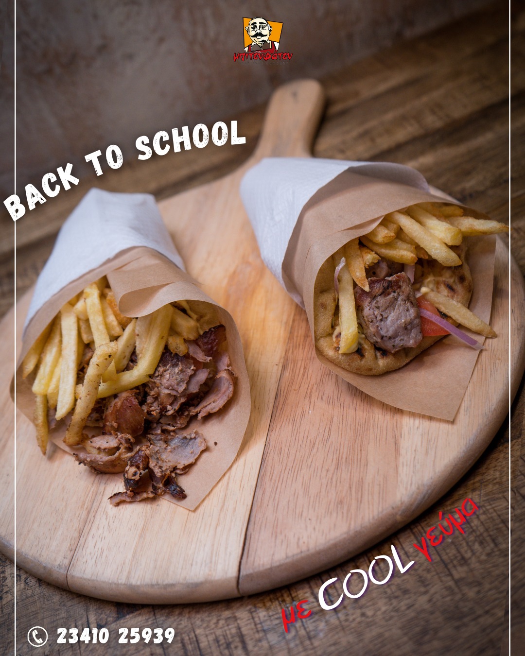 Ψητοπωλεία - Ψησταριές - Σουβλατζίδικο - Οβελιστήριο Κιλκις (ΦΑΓΗΤΟ ...