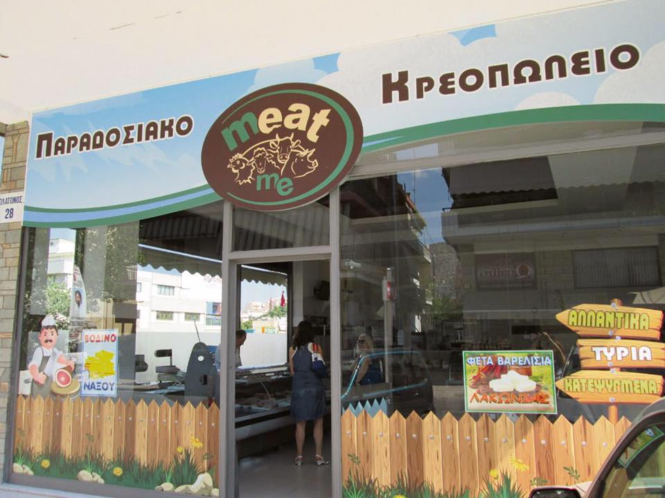 Κρεοπωλεία Χαϊδάρι (ΕΜΠΟΡΙΟ - ΕΜΠΟΡΙΚΑ ΚΑΤΑΣΤΗΜΑΤΑ) | ΠΑΡΑΔΟΣΙΑΟ ...