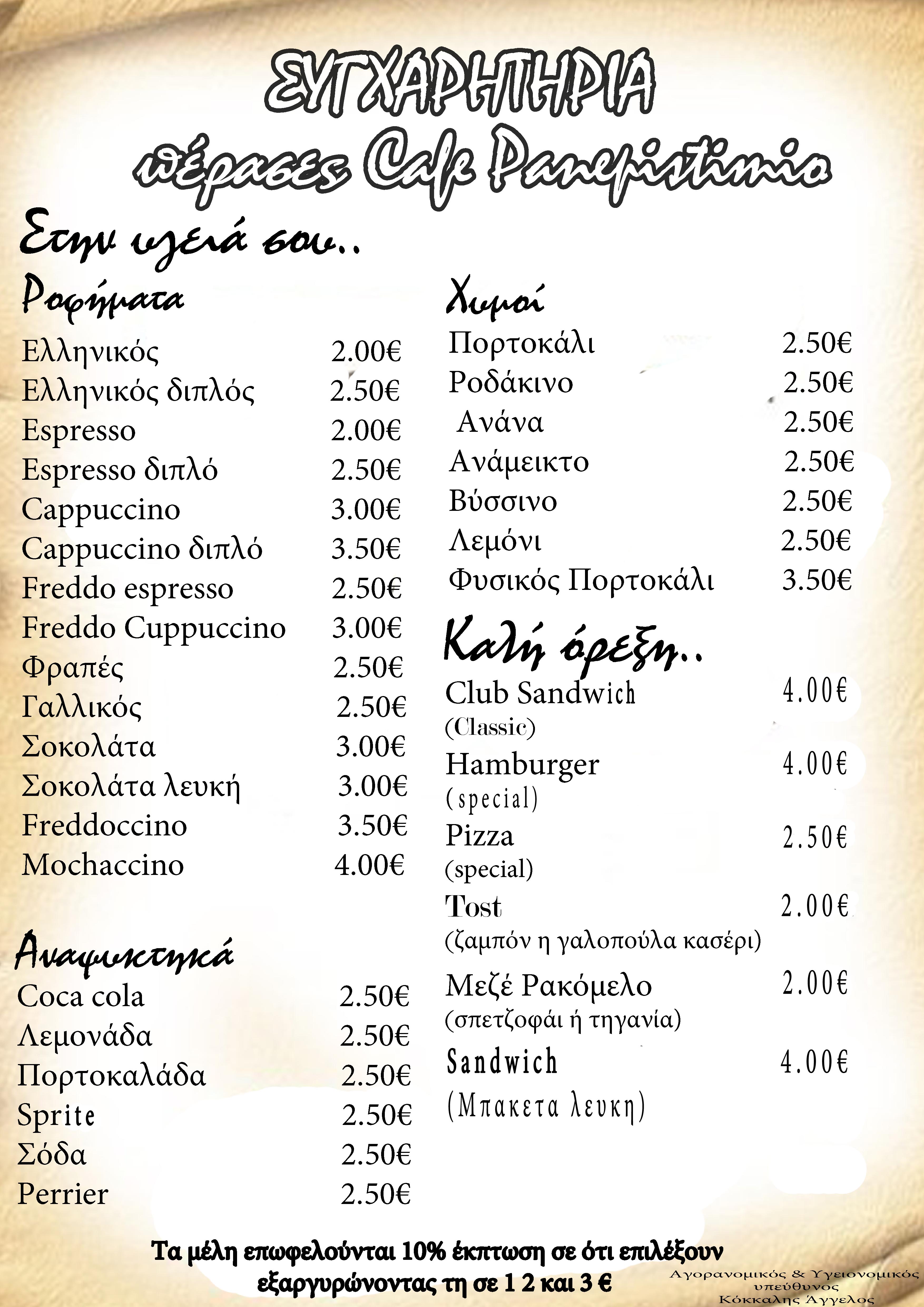 Καφετέριες - Bar Βόλος (ΔΙΑΣΚΕΔΑΣΗ - ΨΥΧΑΓΩΓΙΑ - ΤΕΧΝΕΣ) | Cafe ...