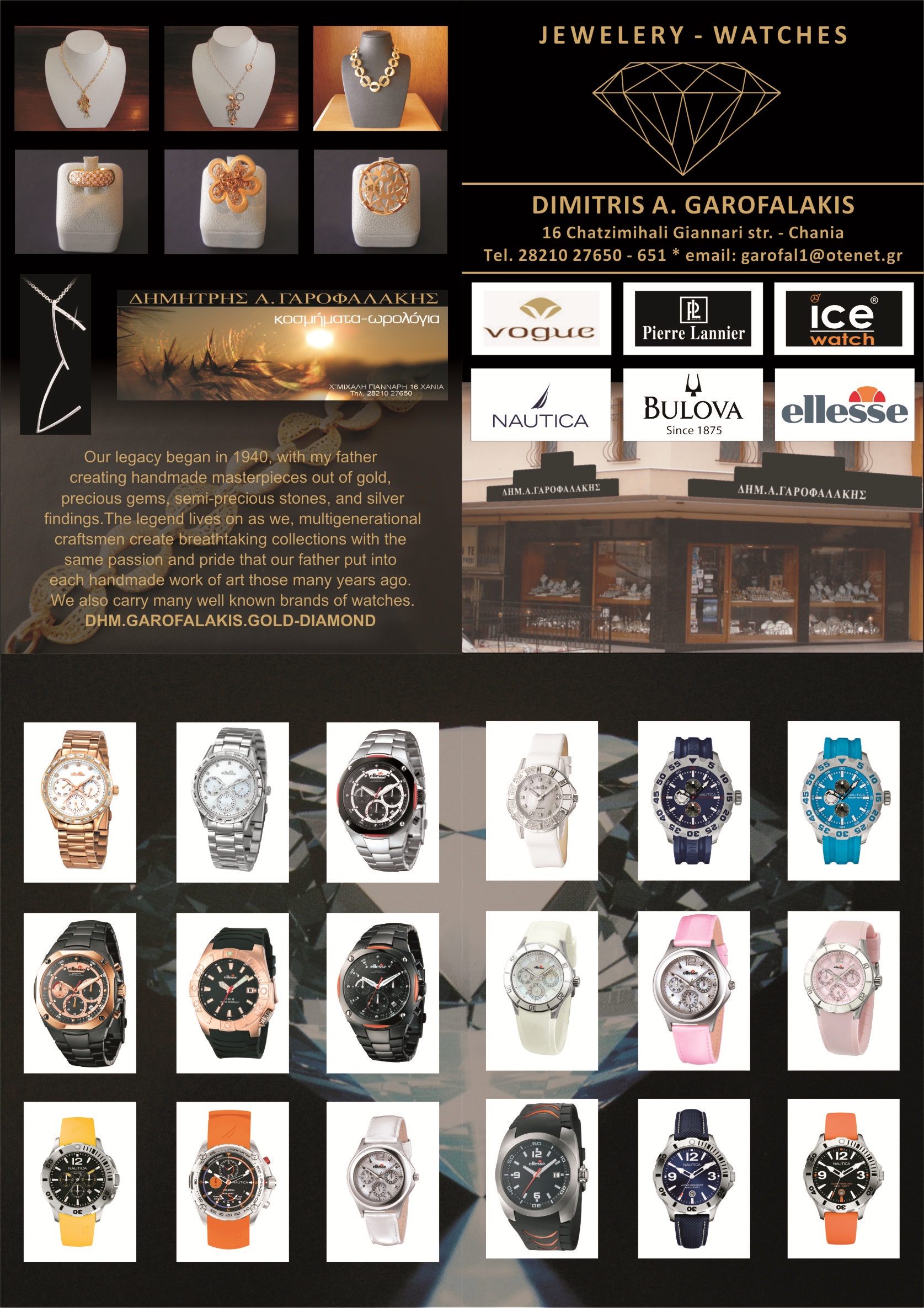 Κοσμήματα - Ρολόγια ΧΑΝΙΑ (ΕΜΠΟΡΙΟ - ΕΜΠΟΡΙΚΑ ΚΑΤΑΣΤΗΜΑΤΑ) | ΔΗΜΗΤΡΗΣ Α ...