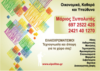 Ελαιοχρωματιστές Βόλος (ΤΕΧΝΙΚΑ - ΚΑΤΑΣΚΕΥΑΣΤΙΚΑ) | ΞΥΠΟΛΥΤΑΣ ΜΑΡΙΟΣ ...