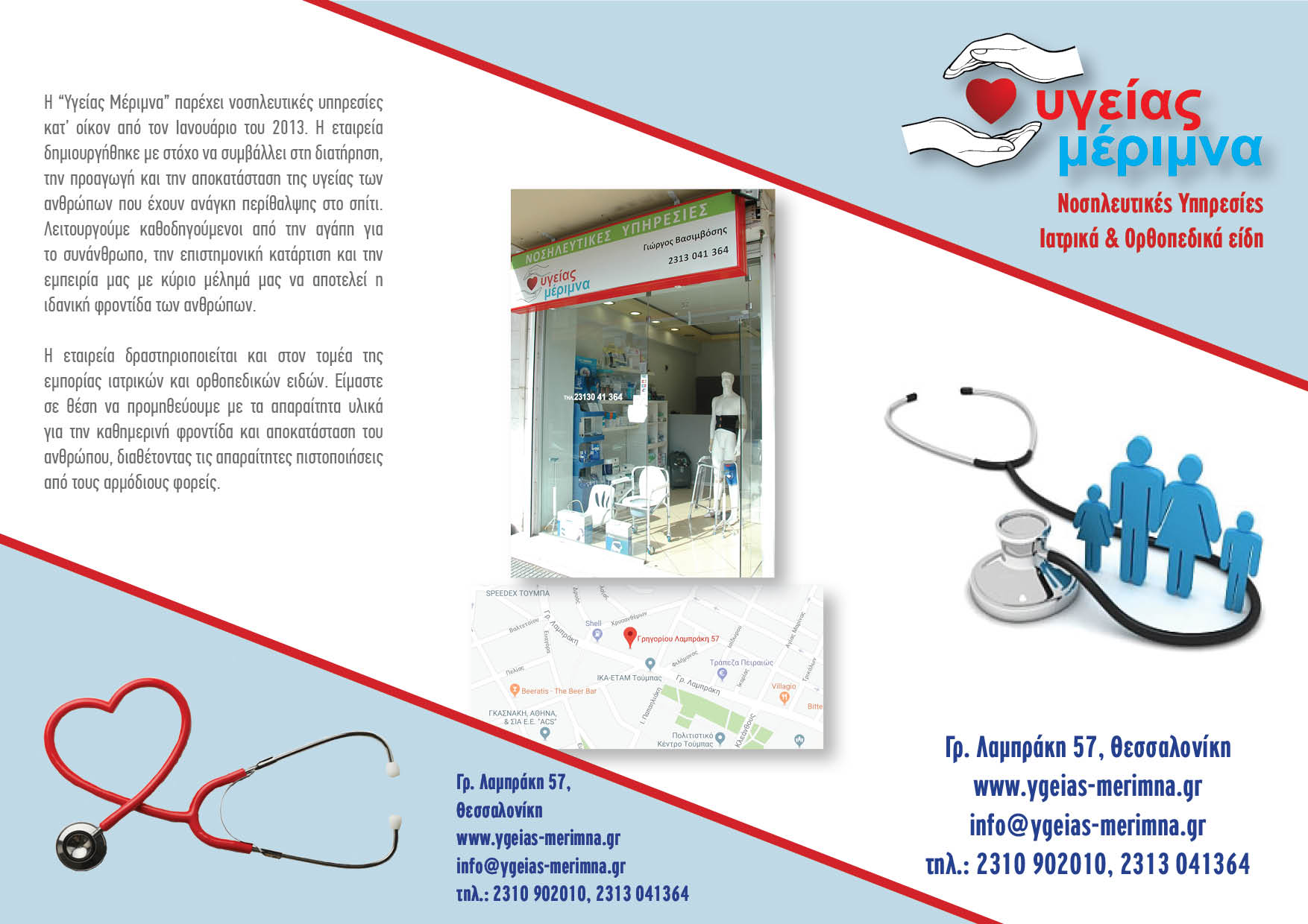 Νοσηλεία Εξετάσεις Κατ` Οίκον ΘΕΣΣΑΛΟΝΙΚΗ (ΥΓΕΙΑ - ΙΑΤΡΟΙ) | ΥΓΕΙΑΣ ...