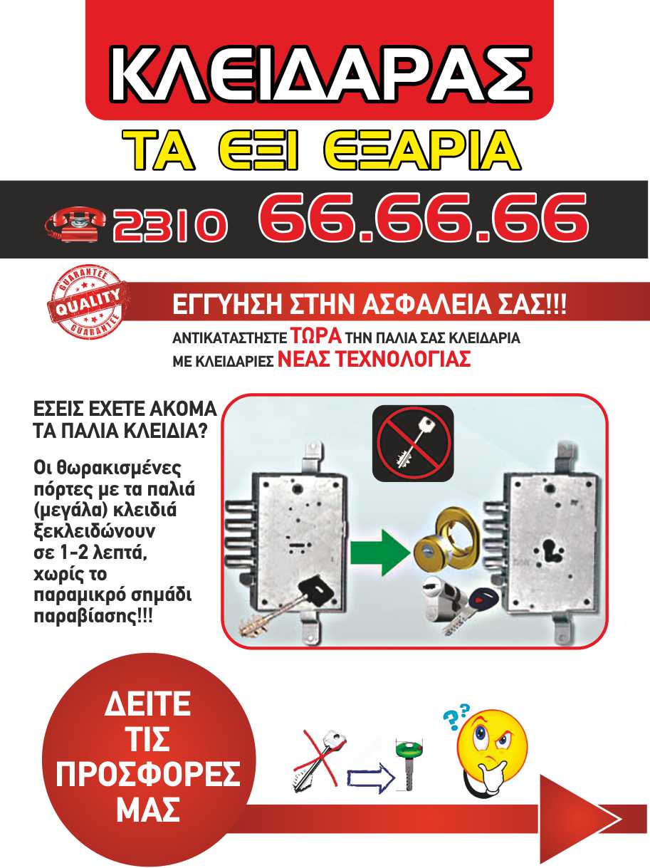 Κλειδιά Κλειδαριές ΕΥΟΣΜΟΣ (ΕΜΠΟΡΙΟ - ΕΜΠΟΡΙΚΑ ΚΑΤΑΣΤΗΜΑΤΑ) | ΤΑ ΕΞΙ ...