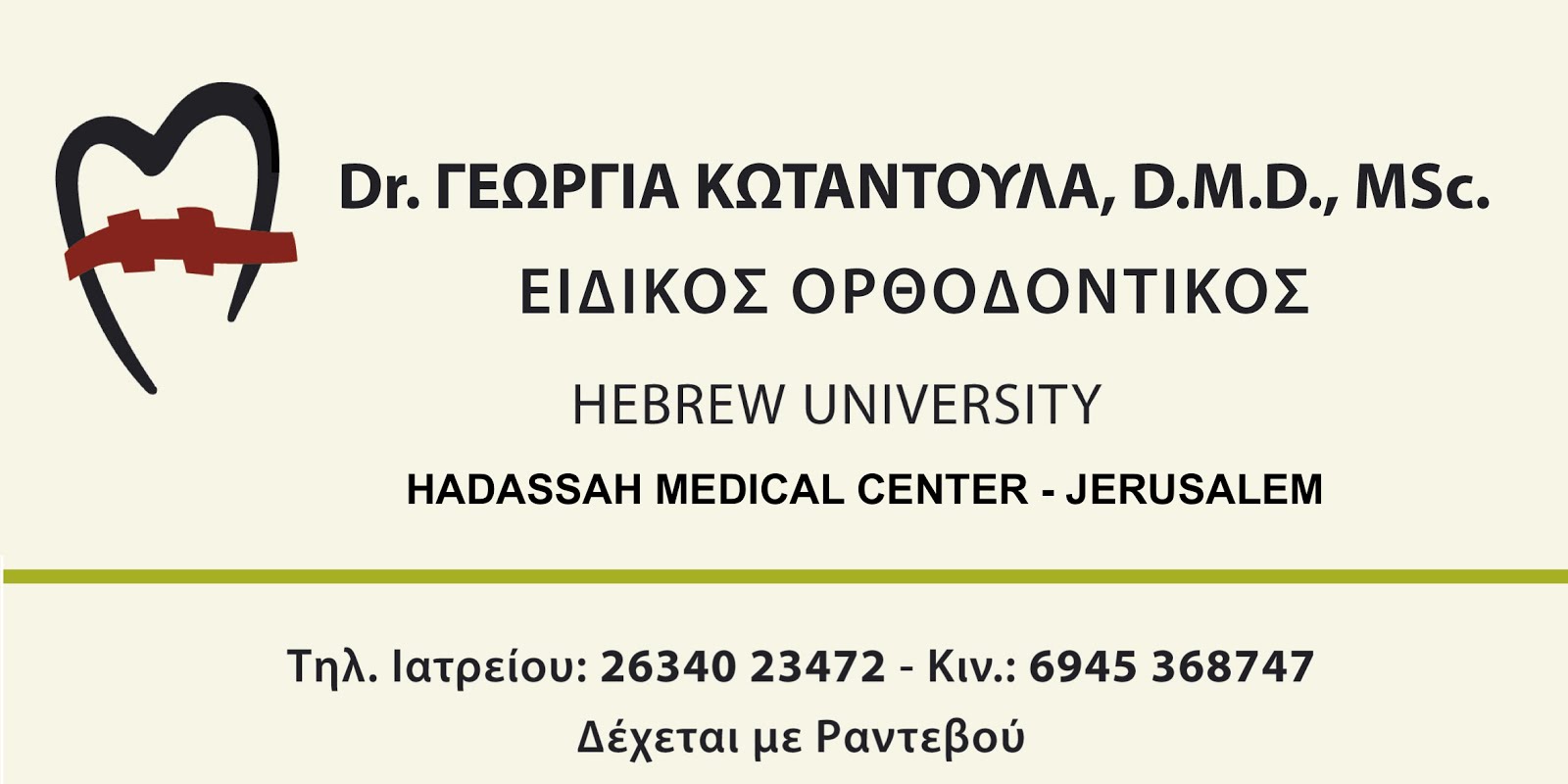 Ορθοδοντικοί Ναύπακτος (ΥΓΕΙΑ - ΙΑΤΡΟΙ) | ΚΩΤΑΝΤΟΥΛΑ ΓΕΩΡΓΙΑ | Myciti ...