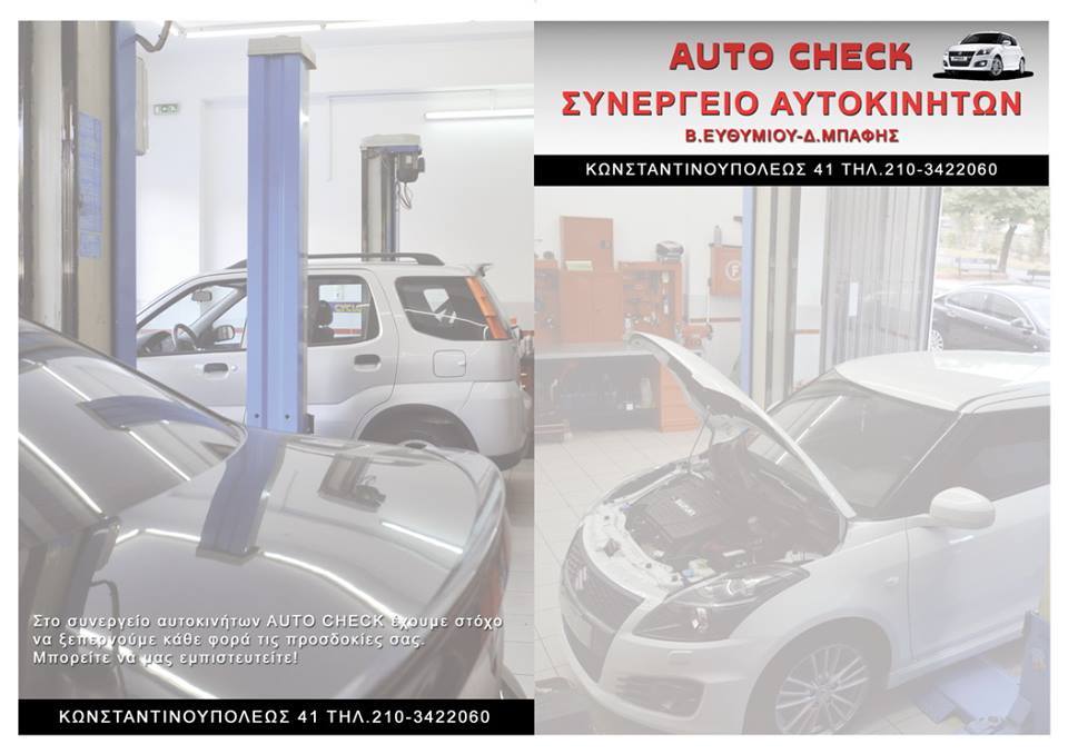 Service - Επισκευές Αυτοκινήτων Αθήνα (ΑΥΤΟΚΙΝΗΤΑ - ΜΗΧΑΝΕΣ - ΣΚΑΦΗ ...