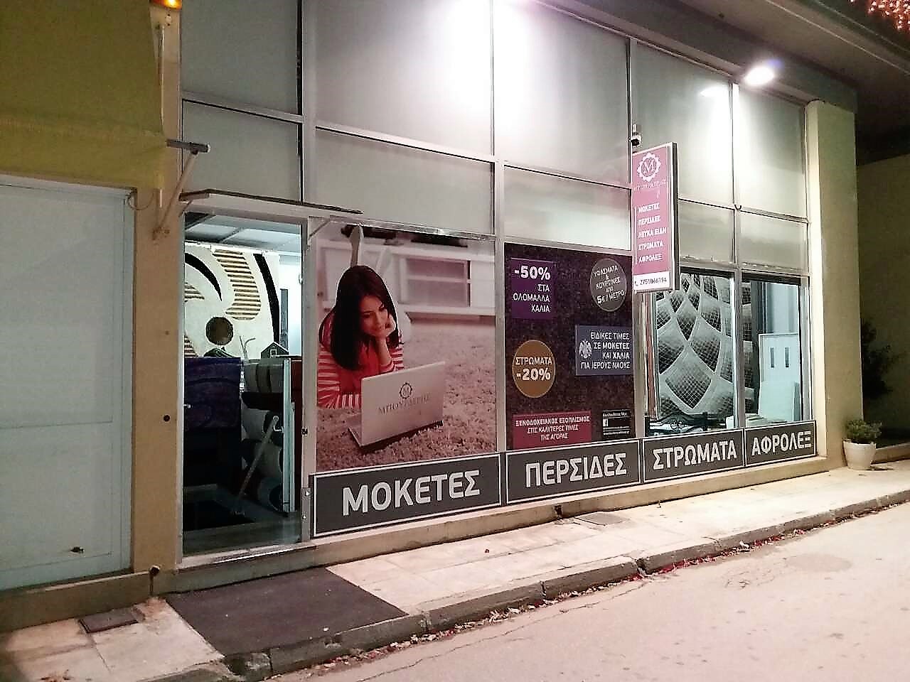 Λευκά - Προίκας Είδη Άργος (ΕΜΠΟΡΙΟ - ΕΜΠΟΡΙΚΑ ΚΑΤΑΣΤΗΜΑΤΑ ...
