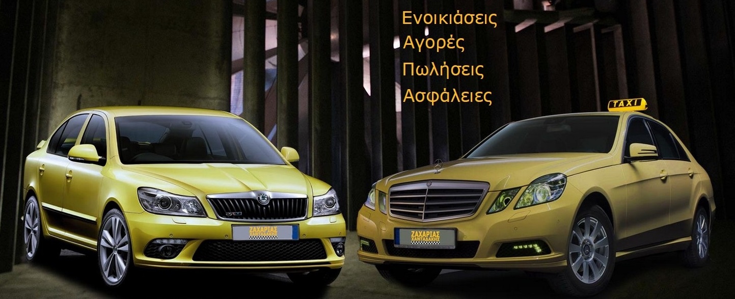 Ράδιο Ταξί Άγιος Δημήτριος (ΠΑΡΟΧΗ ΥΠΗΡΕΣΙΩΝ) | ΧΑΝΤΑΔΑΚΗΣ ΖΑΧΑΡΙΑΣ ...
