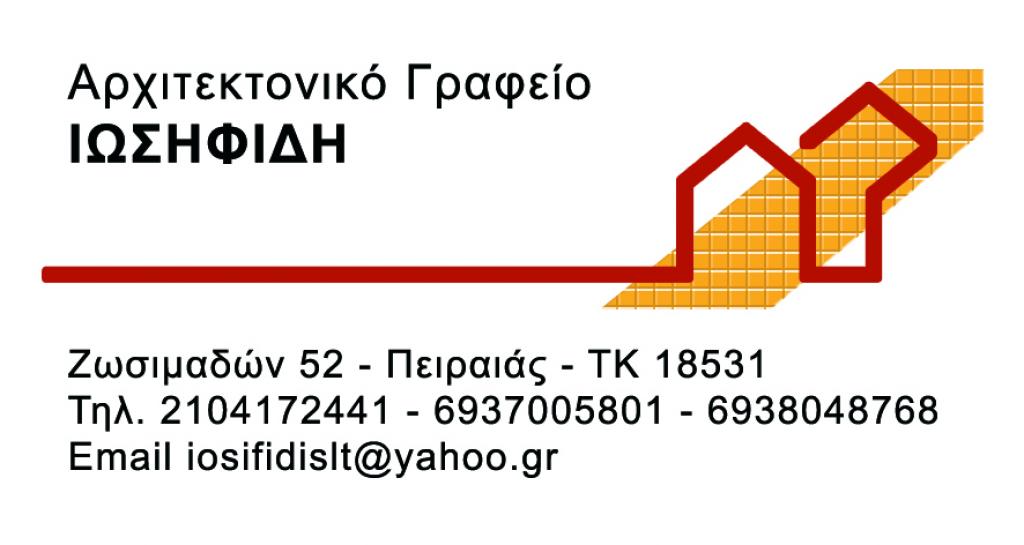 Πολιτικοί Μηχανικοί Πειραιάς (ΤΕΧΝΙΚΑ - ΚΑΤΑΣΚΕΥΑΣΤΙΚΑ) | Ιωσηφίδης ...