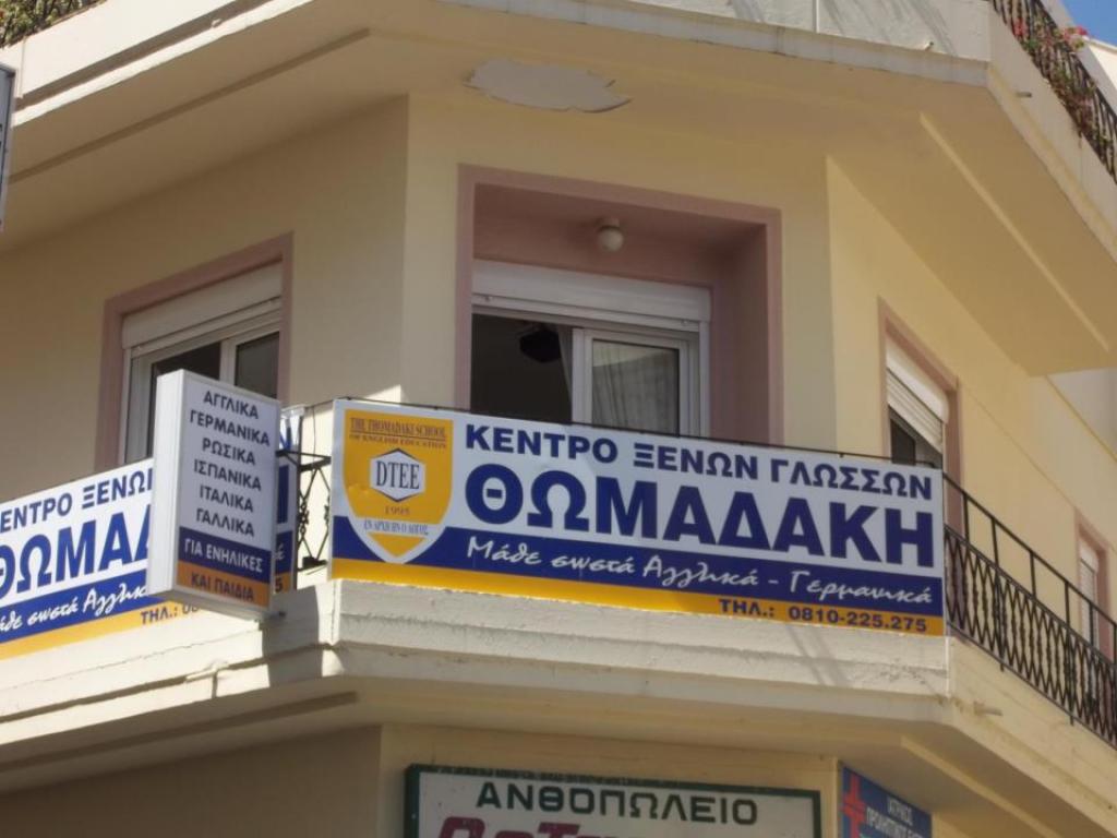 Κέντρα Ξένων Γλωσσών Ηράκλειο (ΕΚΠΑΙΔΕΥΣΗ - ΣΧΟΛΕΣ) | ΞΕΝΕΣ ΓΛΩΣΣΕΣ ...