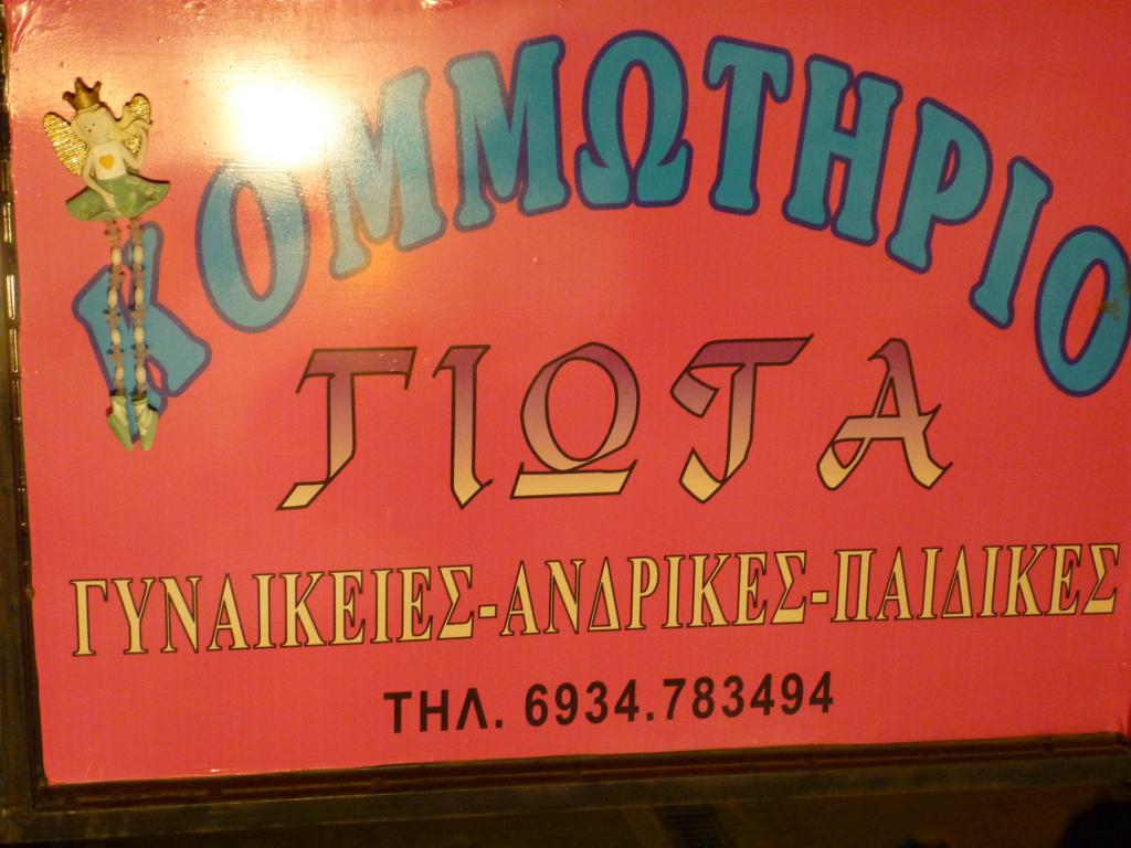 Κομμωτήρια - Κουρεία Άρτα (ΟΜΟΡΦΙΑ) | ΚΟΜΜΩΤΗΡΙΟ ΓΙΩΤΑ | Myciti.gr ...