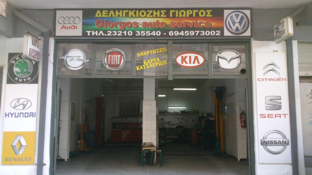 Service - Επισκευές Αυτοκινήτων Σέρρες (ΑΥΤΟΚΙΝΗΤΑ - ΜΗΧΑΝΕΣ - ΣΚΑΦΗ ...