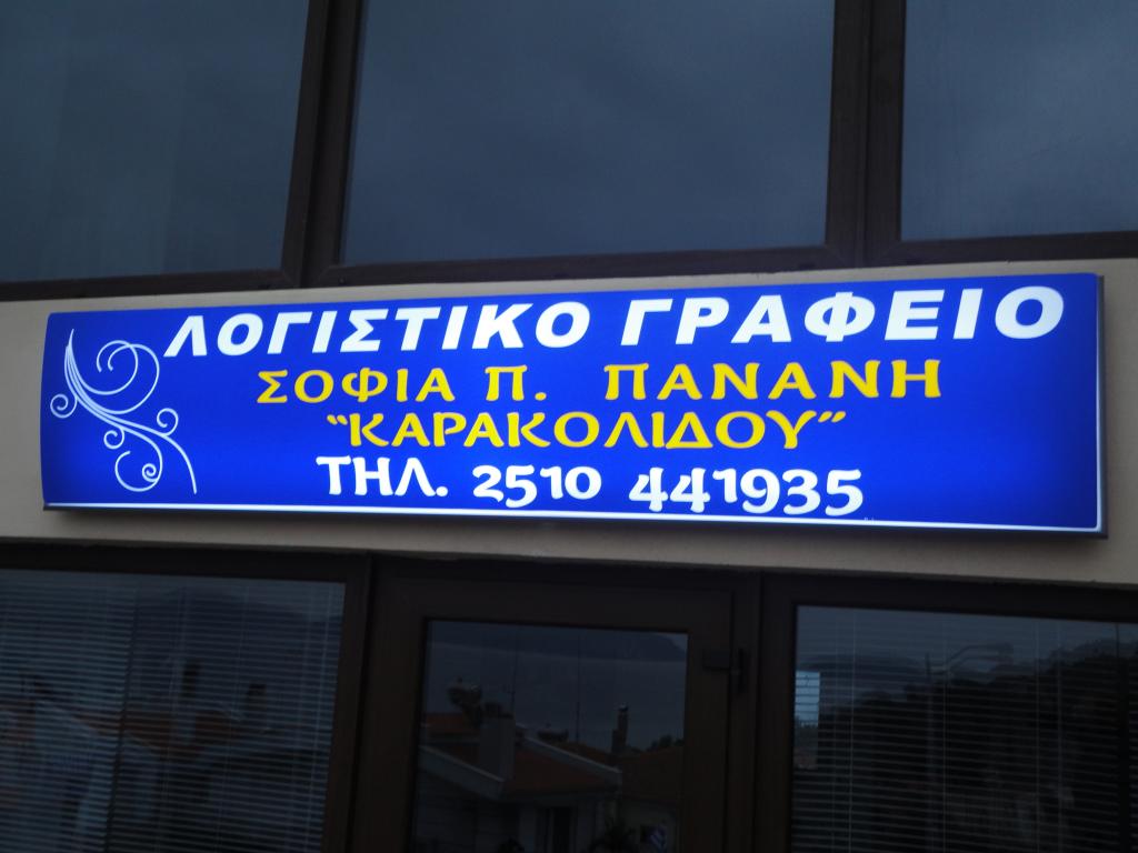 Λογιστικά - Φοροτεχνικά Καβάλα (ΠΑΡΟΧΗ ΥΠΗΡΕΣΙΩΝ) | ΛΟΓΙΣΤΙΚΟ ΓΡΑΦΕΙΟ ...