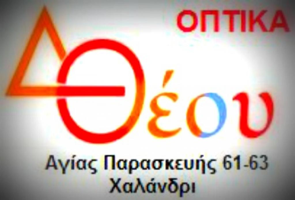 Οπτικά Αθήνα (ΕΜΠΟΡΙΟ - ΕΜΠΟΡΙΚΑ ΚΑΤΑΣΤΗΜΑΤΑ) | ΟΠΤΙΚΑ: ΘΕΟΥ ΔΗΜΗΤΡΑ ...