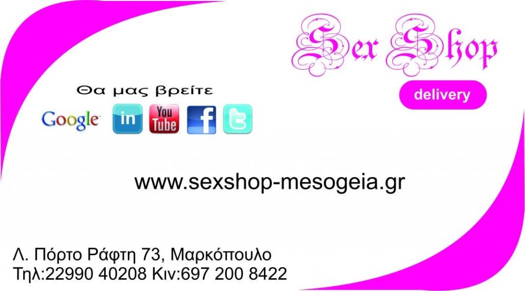 Sex Shop - Ερωτικά Είδη Αθήνα (ΕΜΠΟΡΙΟ - ΕΜΠΟΡΙΚΑ ΚΑΤΑΣΤΗΜΑΤΑ) | SEX ...